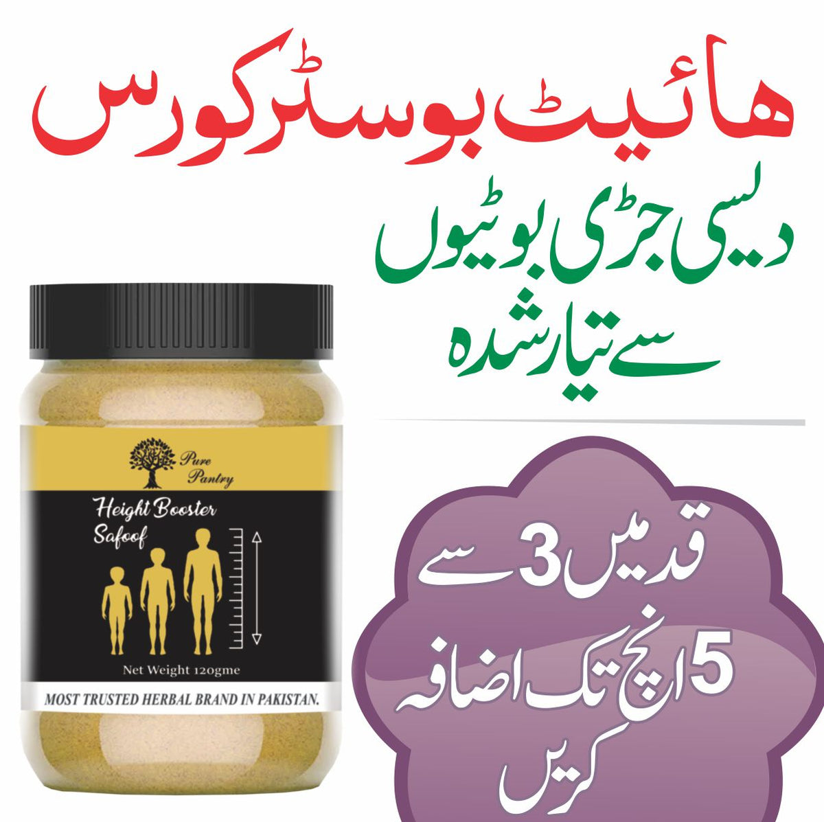 ORGANIC HEIGHT BOOSTER By PURE PANTRY – HALAAL SHOP